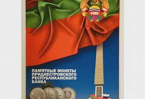 Альбом для памятных монет Приднестровья