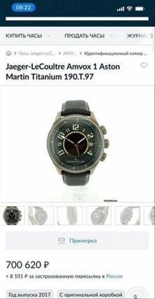 Часы Jaeger-LeCoultre Amvox 1 Aston Martin Automat