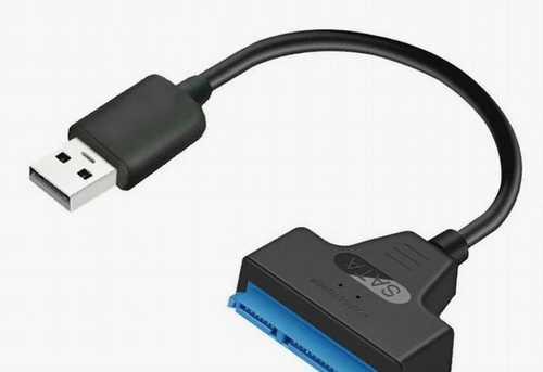 Кабель-переходник USB 2.0 - SATA для HDD/SSD 2,5