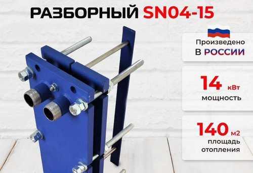 Теплообменник SN04-15 для отопления 140 м2 14кВт