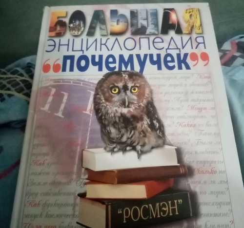 Детская энциклопедия, книга