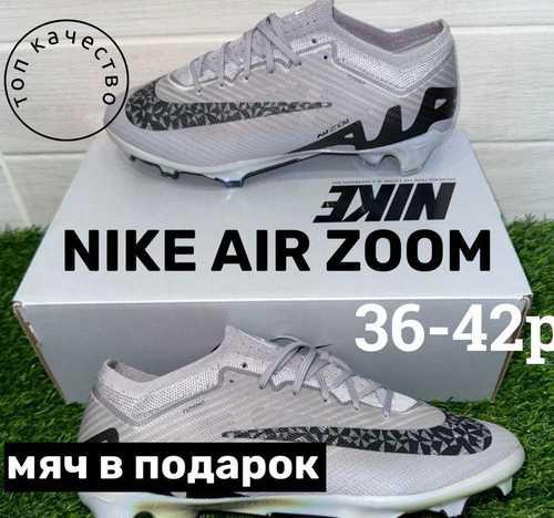 Бутсы nike mercurial air zoom vapor 15 35-43p