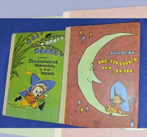 Книги Н. Носов пакетом 1984 и 1987 год