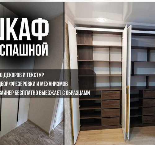 Шкаф Распашной от стены до стены 1.5 м