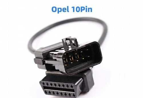 Переходник Opel 10pin - OBD2