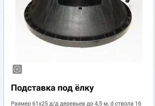 Подставка под ëлку