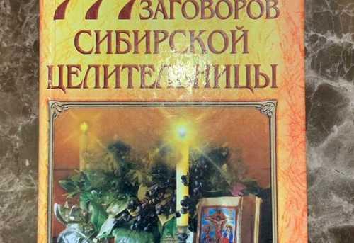 Книги заговоры