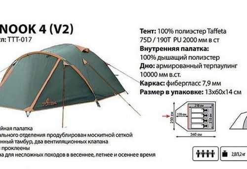 Новая Палатка кемпинговая Totem Chinook 4 V2