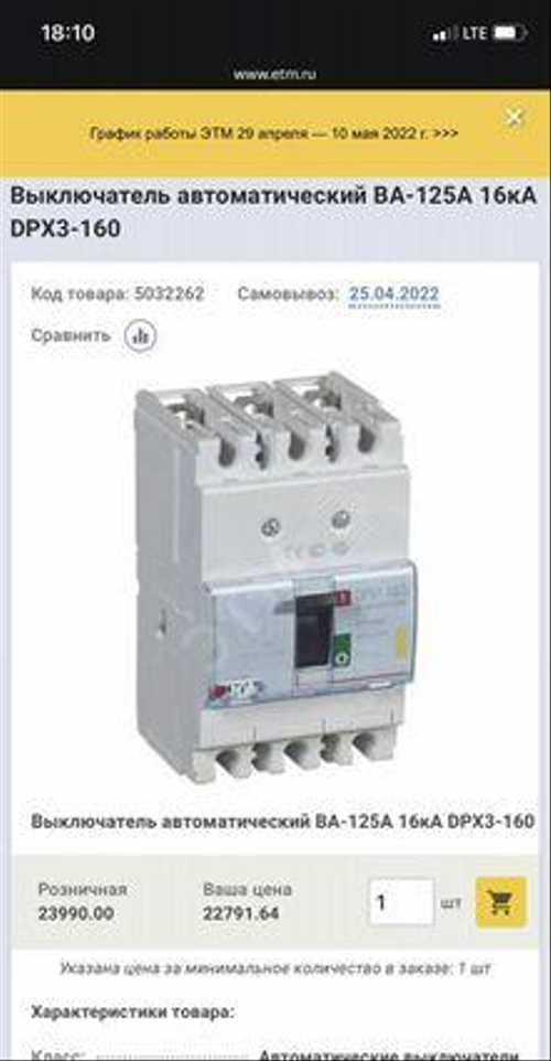 Автоматический выключатель legrand dpx3 160 125 16