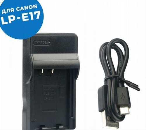 Зарядное устройство USB LP-E17 для Canon