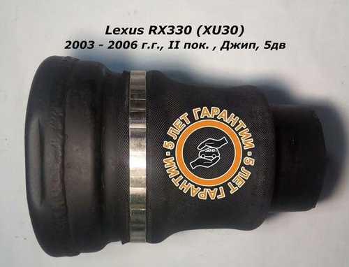 Пневмобаллон передний правый Lexus RX330 (XU30)