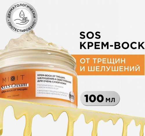 Mixit sos крем