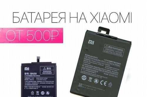 Батареи на Xiaomi (все модели) гарантия,установка