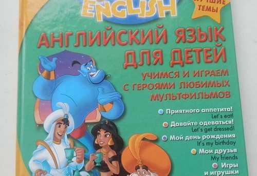 Английский для детей книга учебник