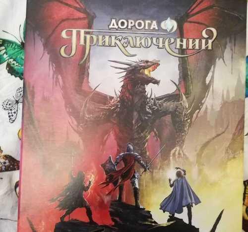 Дорога приключений Истоки   плеймат