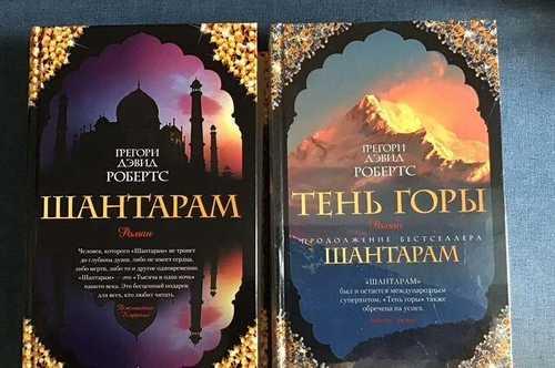 Шантарам