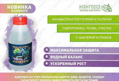 Highroots Spider Удобрение/Живые бактерии 250мл