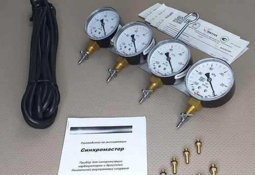 Синхронизатор карбюраторов новый