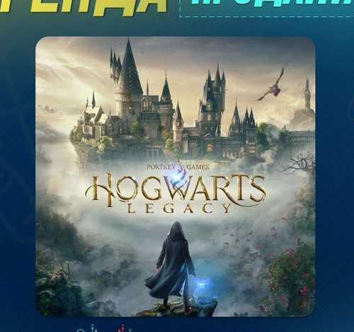 Аренда продажа Hogvarts Legacy