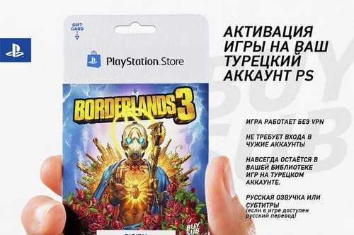 Borderlands 3 PS4 & PS5 для PlayStation, игры для