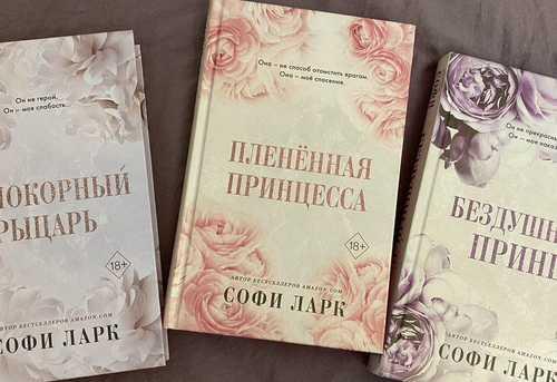 Софи Ларк. Романтика. Young adult