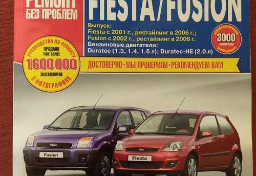 Книга по ремонту Ford Fiesta/Fusion, 2001