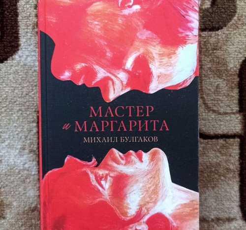 Книга мастер и маргарита