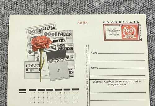 Почтовая карточка СССР - Союзпечать 60 лет