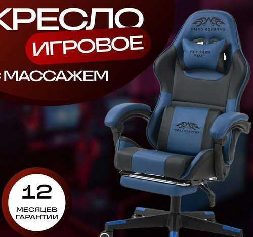 Игровое компьютерное кресло с массажем