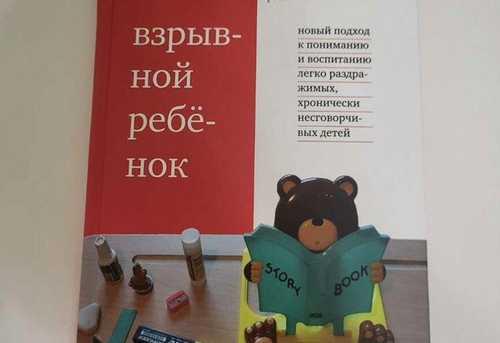 Книга Взрывной ребенок