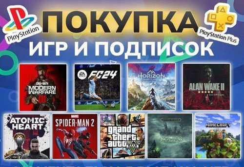 Покупка игр на ps4, ps5,пополнение psn