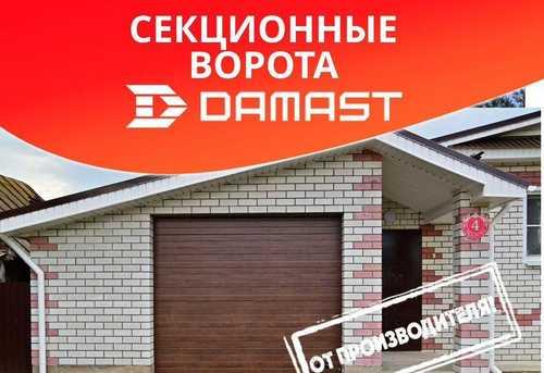 Секционные ворота damast
