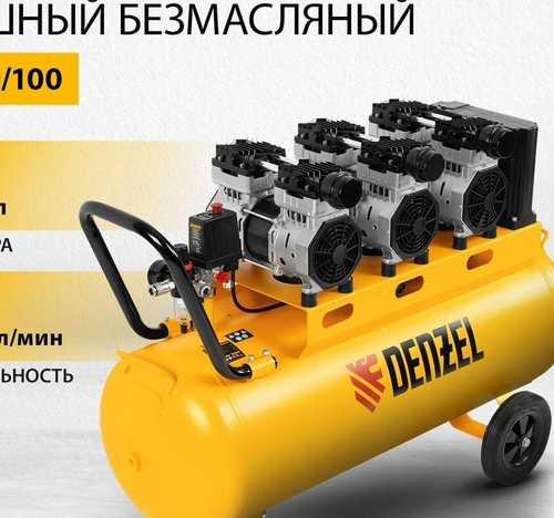 Безмасляный малошумный компрессор Denzel DLS 3300