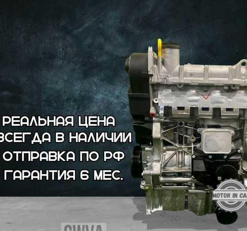 Новый двигатель Volkswagen Skoda cwva