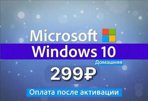Активация Windows 10 Pro - лицензия