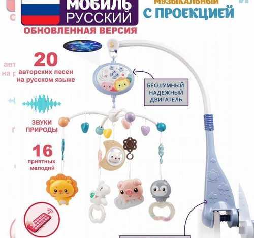 Мобиль на кроватку с проектором