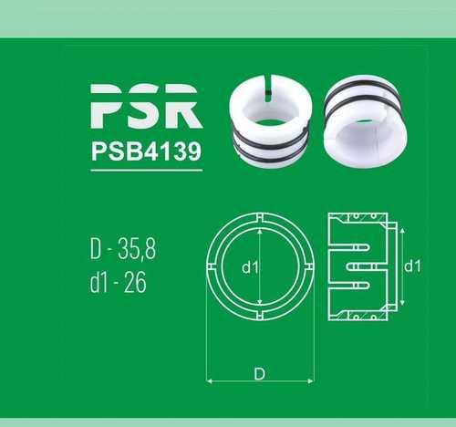 Втулка рулевой рейки Mitsubishi