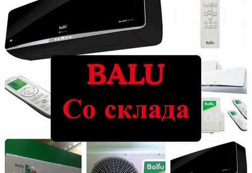 Кондиционеры balu.Со склада.Установка.Доставка