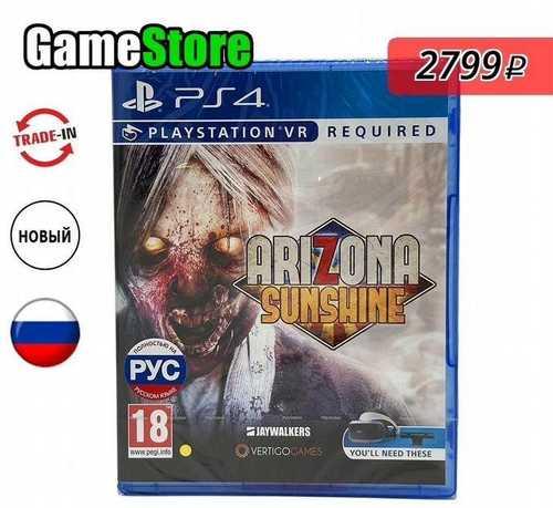 Arizona Sunshine Только для PS VR Русская Новый