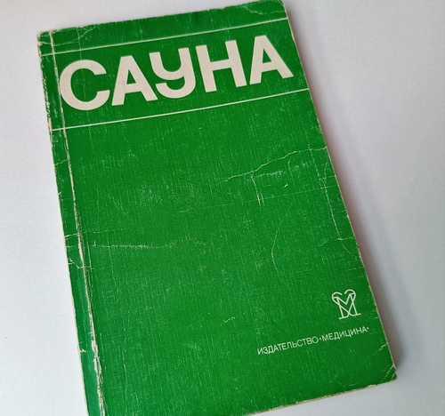 Сауна