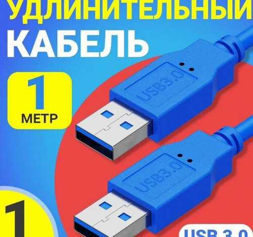 Gsmin Удлинитель кабеля USB 3.0 Type-A/USB 3.0 Typ