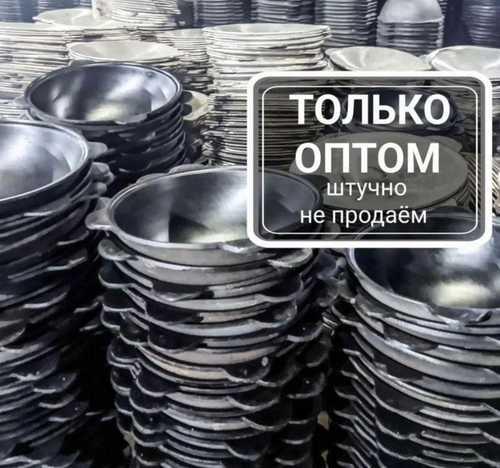 Казан чугунный оптом