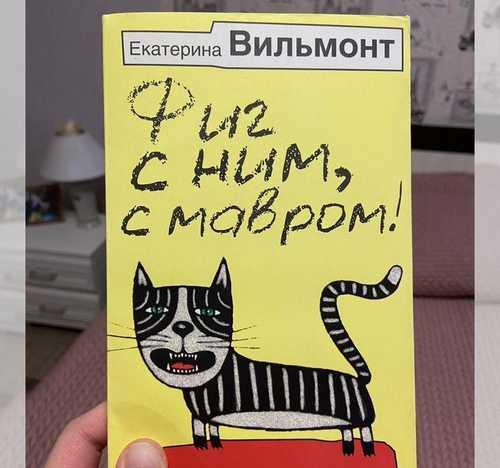 Книги Екатерины Вильмонт