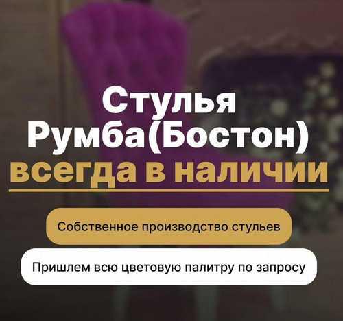 Кухонные стулья Бостон с мягким сиденьем