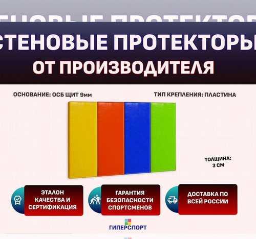 Стеновые протекторы 3 см/осб/на пластинах