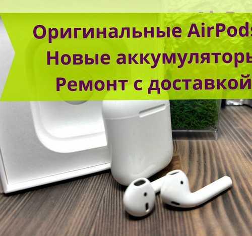 Airpods 1,2 наушники с новыми аккумами