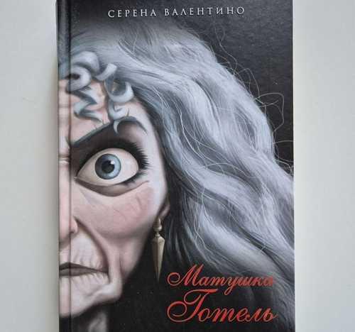 Книга Серена Валентино