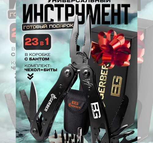 Многофункциональный инструмент 23 в 1