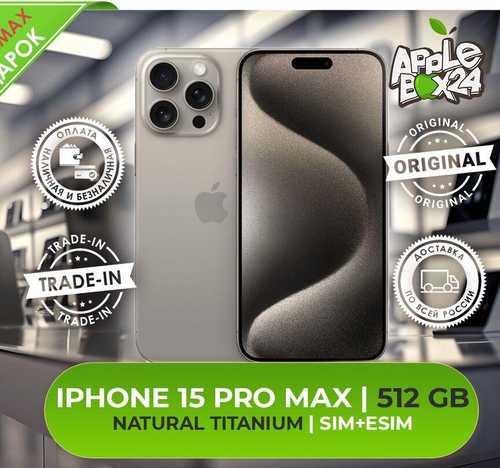iPhone 15 Pro Max, 512 ГБ