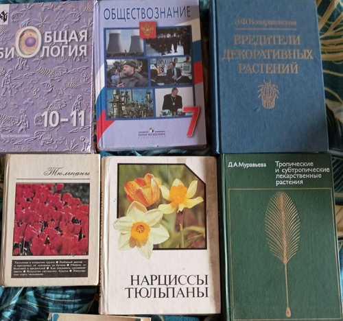 Учебники, растения, цветы книги